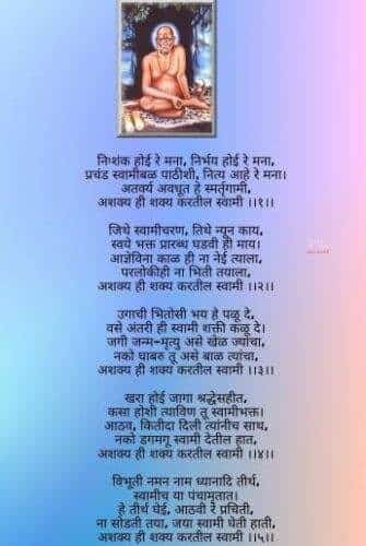 Swami Samartha Tarak Mantra - Hinduism Facts